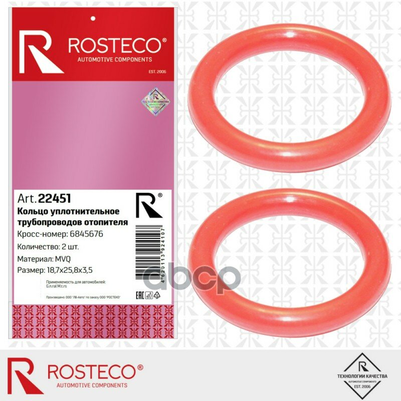 22451 ROSTECO Кольца упл. (к-т 2шт) Rosteco арт. 22451