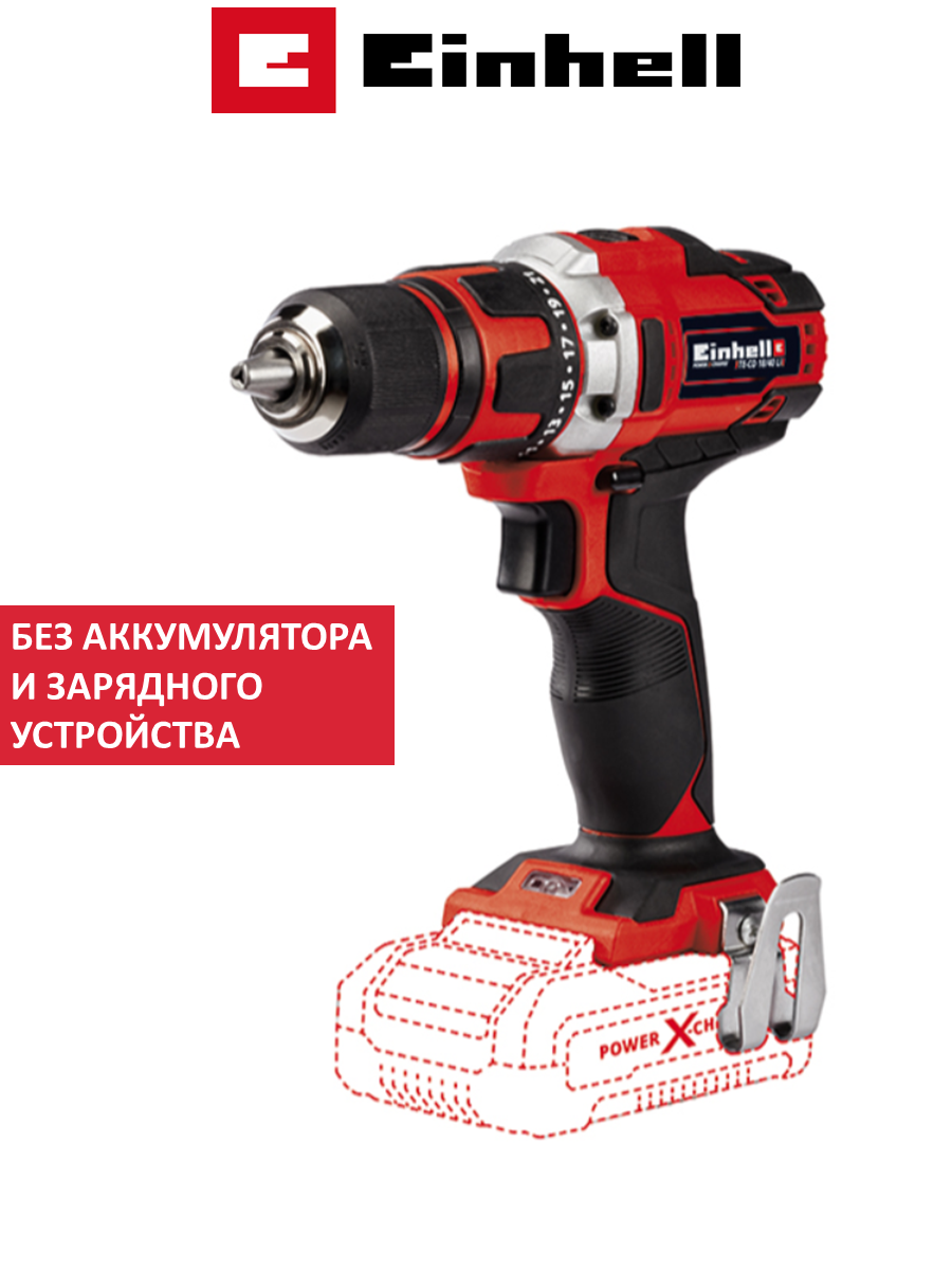 Дрель-шуруповерт аккумуляторная Einhell PXC TE-CD 18/40 Li-Solo 4513925