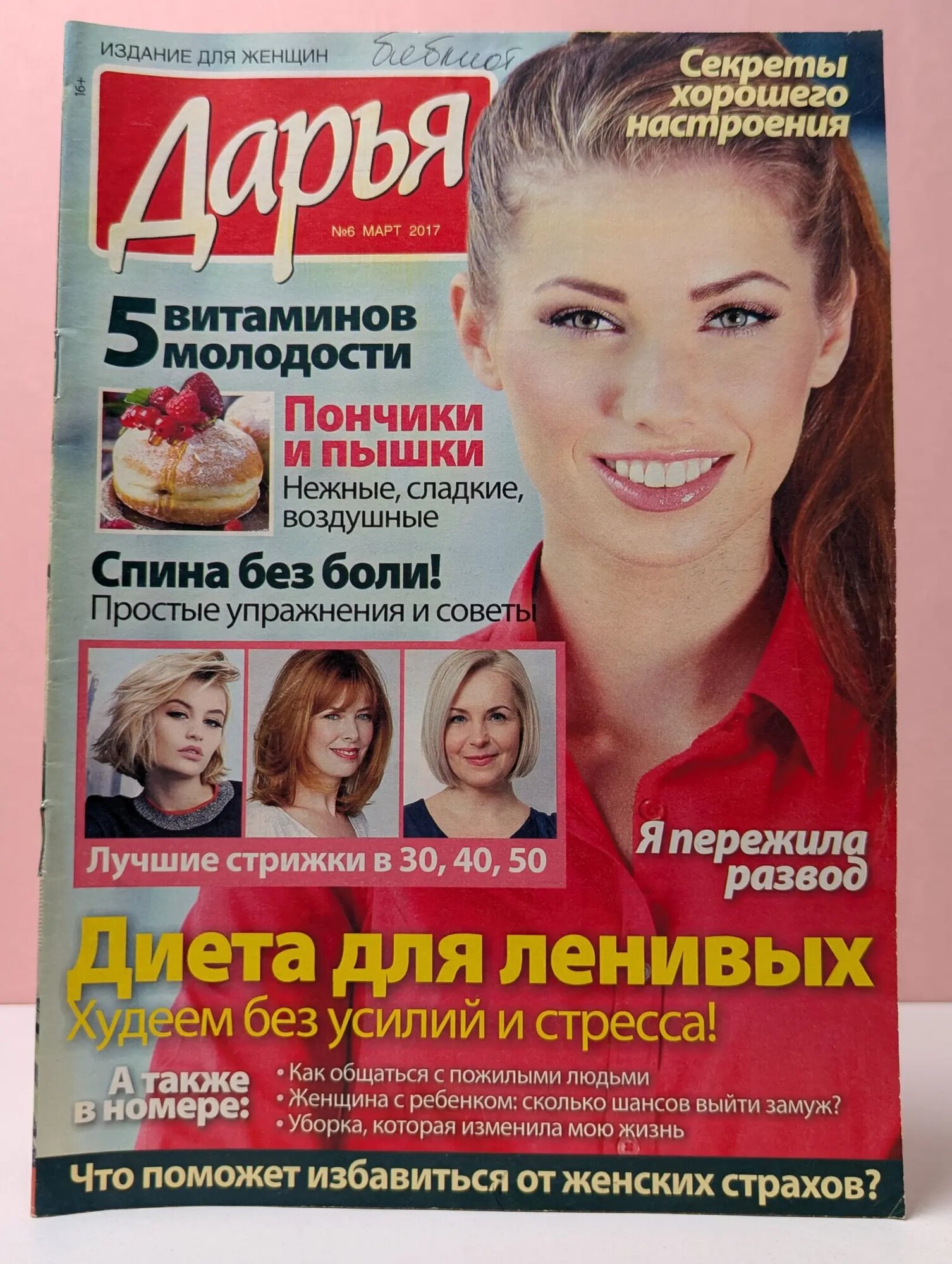 Дарья. Выпуск № 6/2017 Сборник 2017