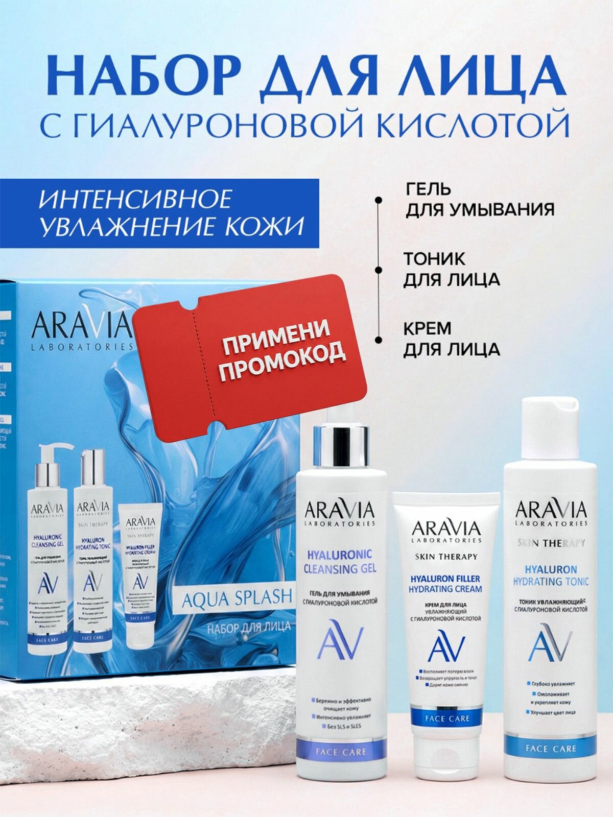 ARAVIA Laboratories Подарочный набор крем для лица гель для умывания уходовая косметика подарочный комплект для лица