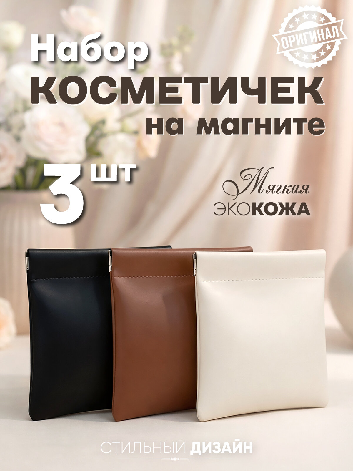 Косметички женские маленькие на магните, набор косметичек 3штуки для косметики дорожные компактные