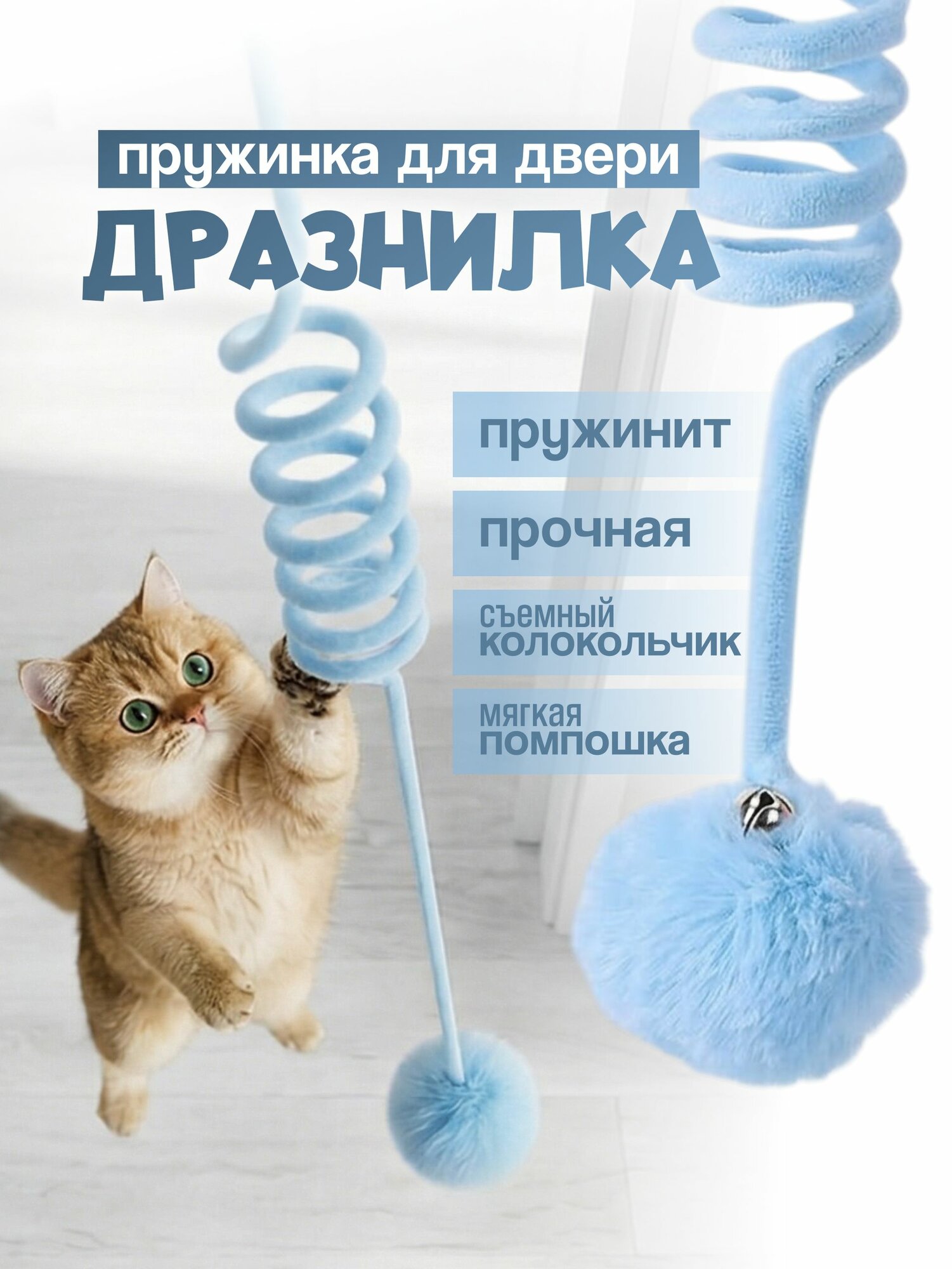 Подвесная игрушка дразнилка для кошек на присоске голубая