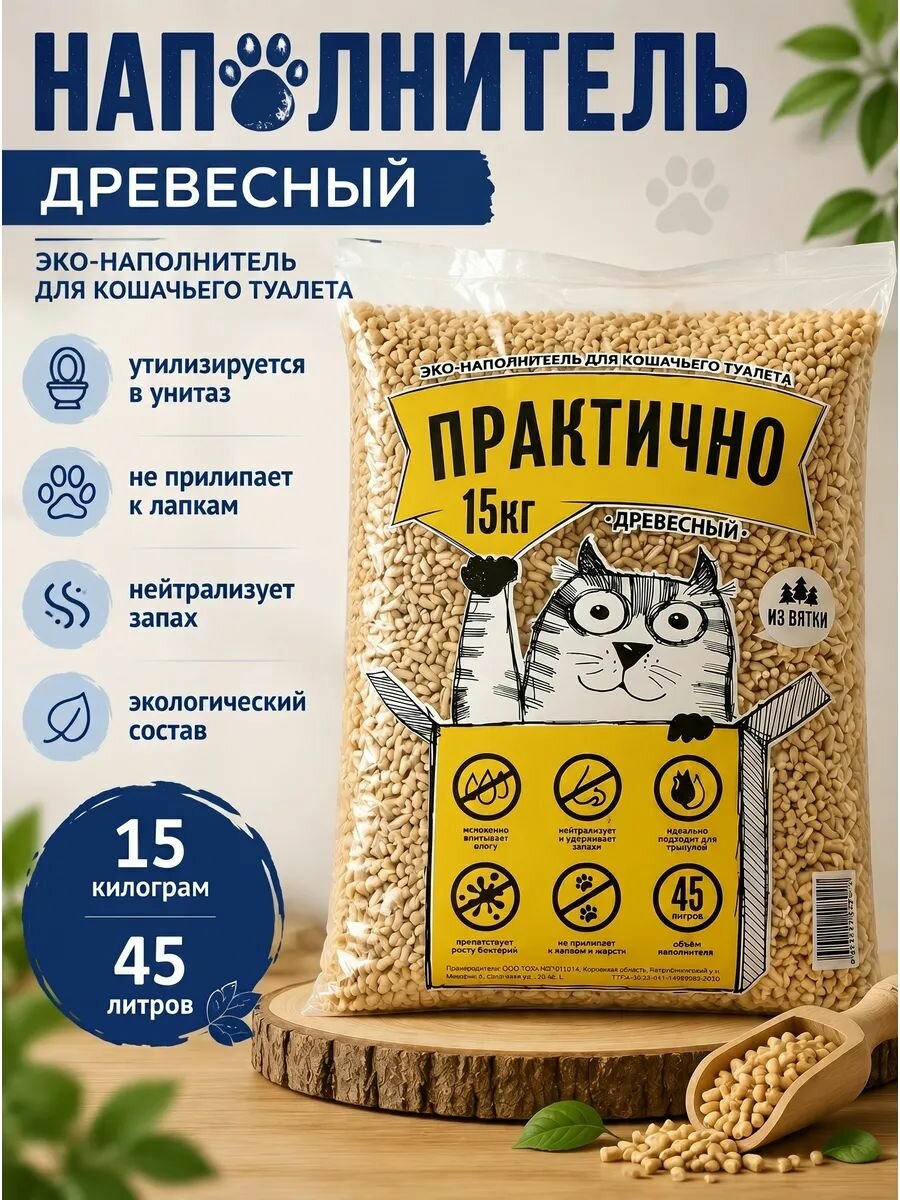 Древесный наполнитель для кошачьих туалетов 15кг