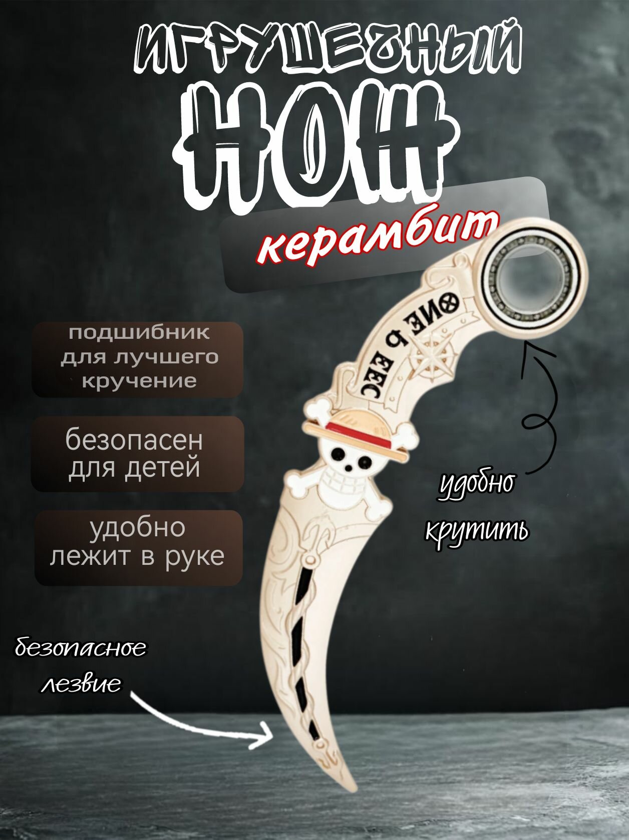 Нож игрушечный керамбит балисонг