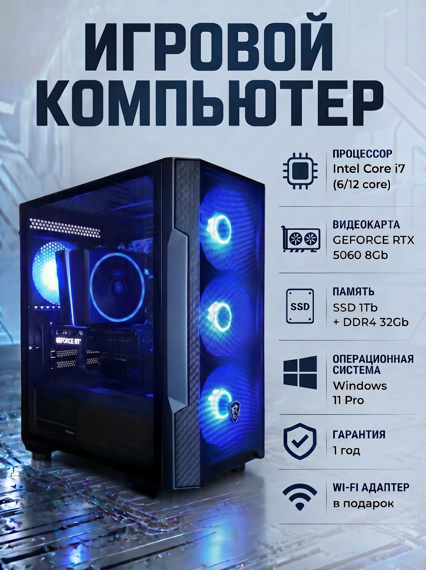 Игровой ПК системный блок MAG (i7/RTX 5060 8GB/32Gb DDR4/SSD 1Tb/Win11Pro)