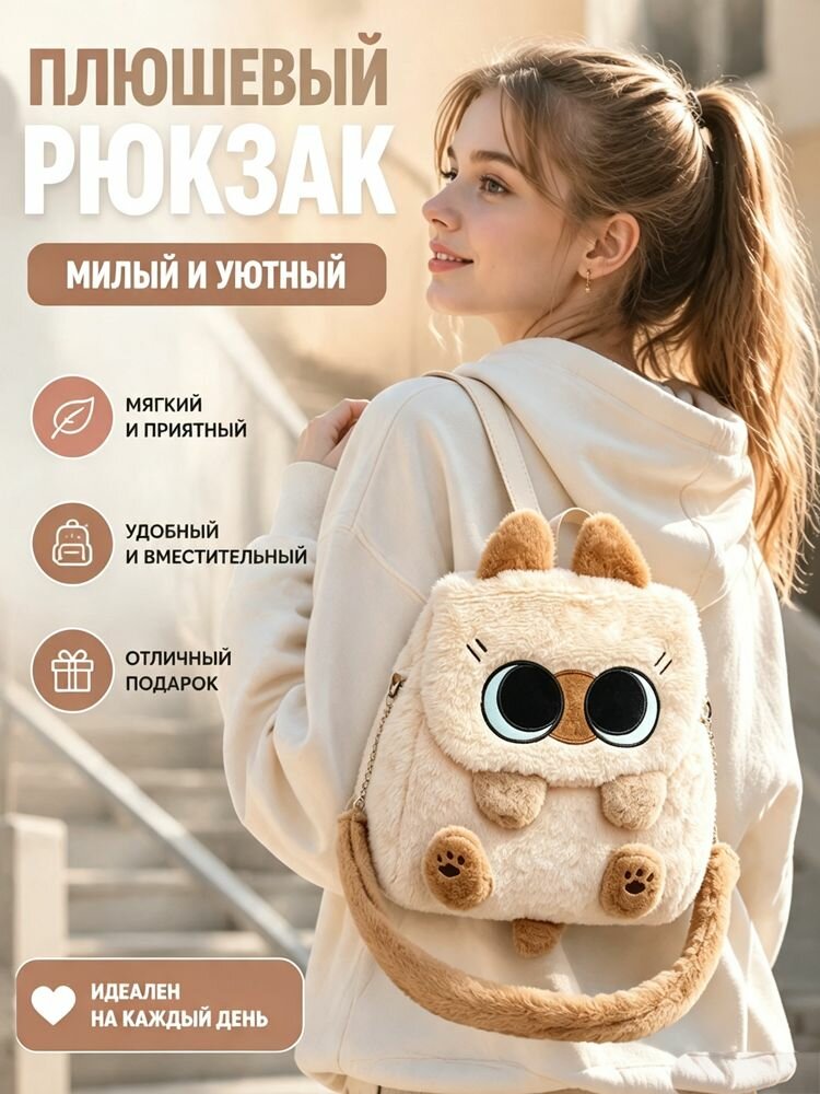 Рюкзак-трансформер плюшевый 3в1