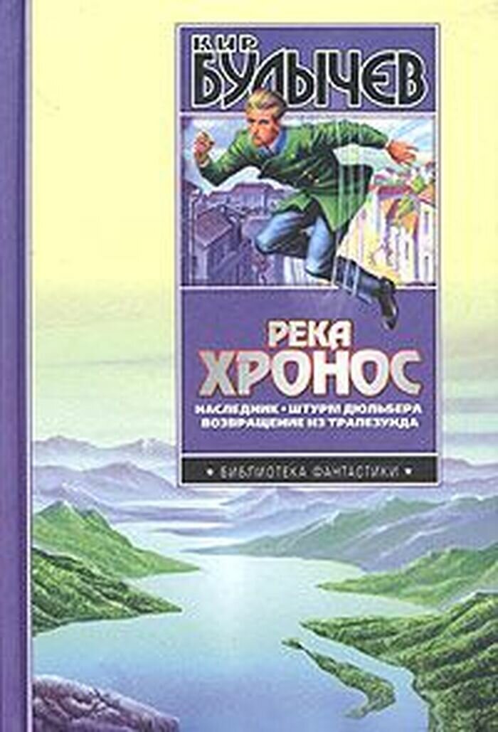 Река Хронос: Наследник. Штурм Дюльбера. Возращение из Трапезунда