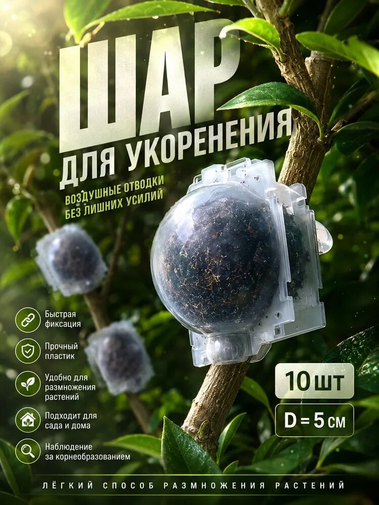 Фитомодуль,4.5см,10шт
