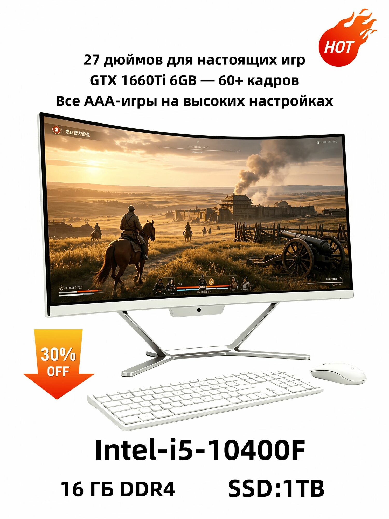 Моноблок 27 дюймов изогнутый i5-10400F GTX1660Ti 6GB 16GB DDR4 SSD1TB Win11 белый мощный игровой компьютер для дома и офиса