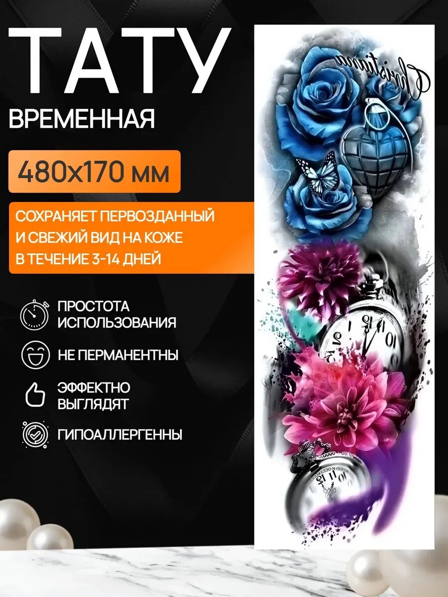 Тату переводные долговременные рукав