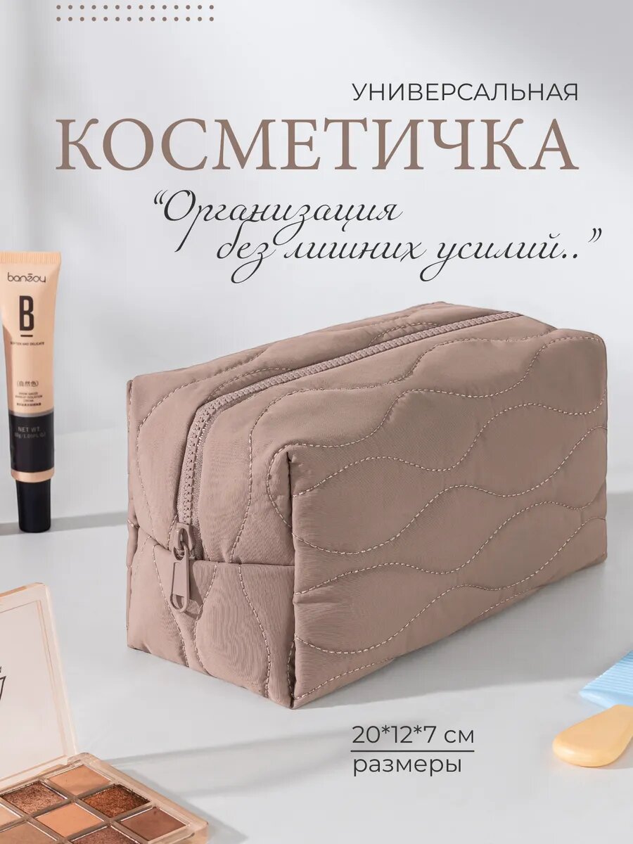 Косметичка