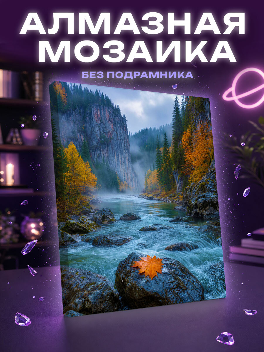 Алмазная мозаика Туман над Чусовой