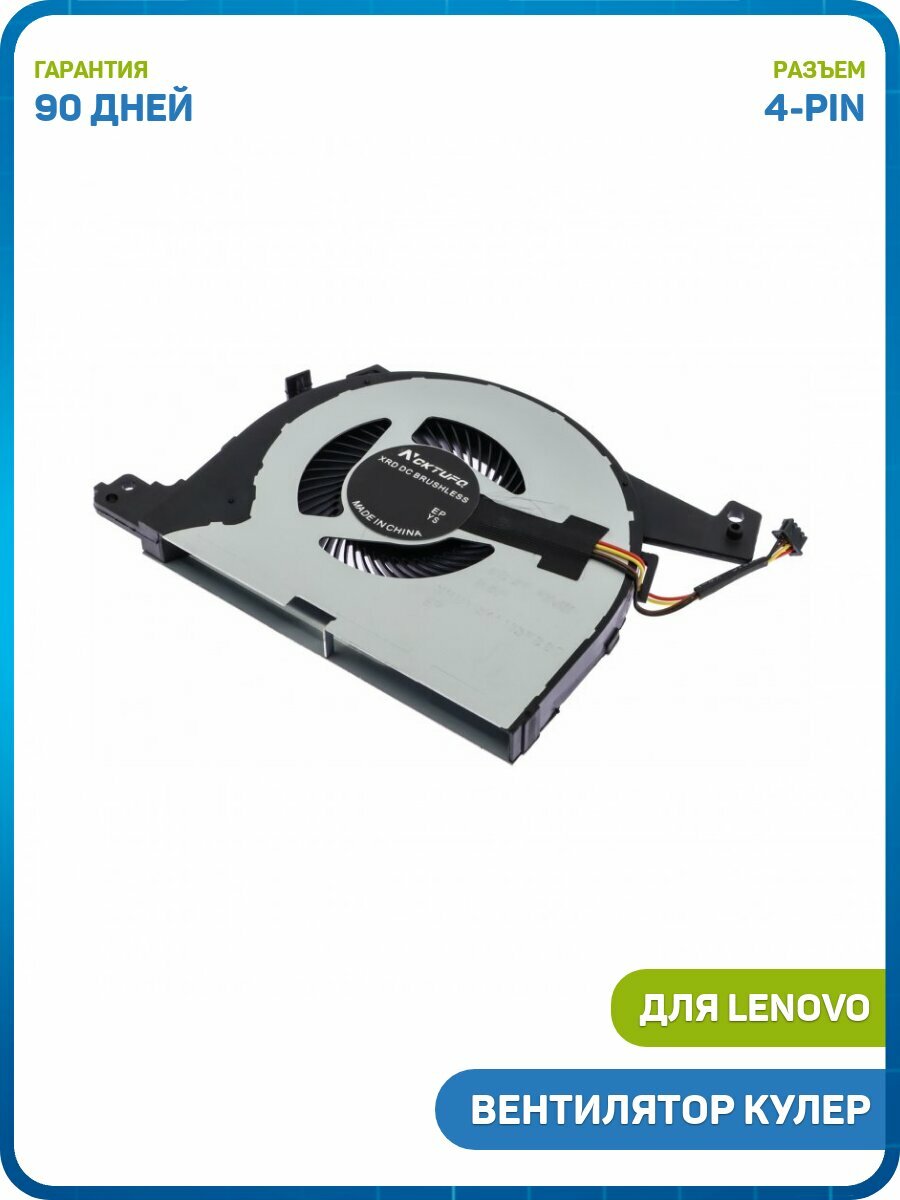 Вентилятор (кулер) для ноутбука Lenovo IdeaPad 330-15ARR / IdeaPad 330-15AST / IdeaPad 330-15ICH и др.