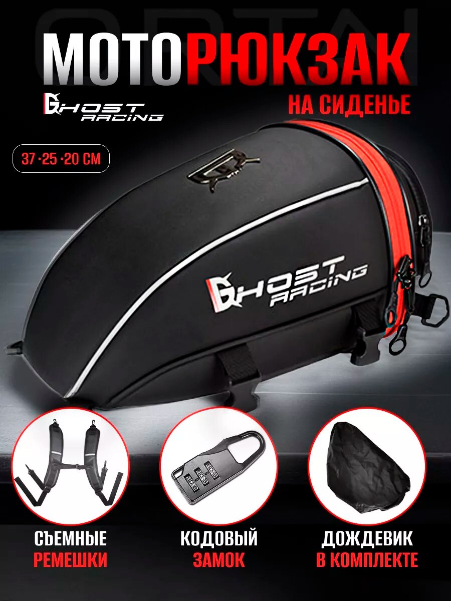 Мотосумка Ghost Racing, CWB06, водонепроницаемая, на молнии с замком