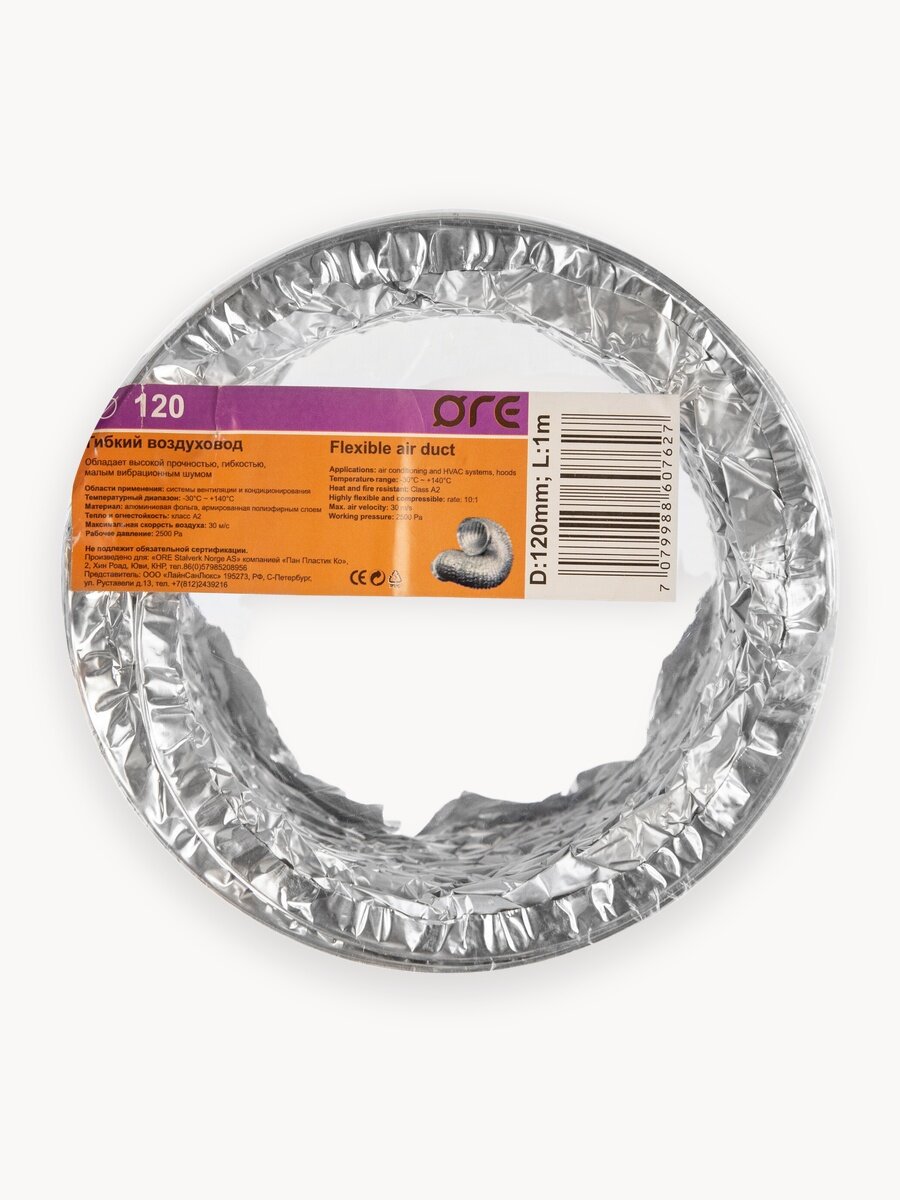Гибкий воздуховод ORE D120, алюминий, полиэстер, гофрированный, для вентиляции, 1 м
