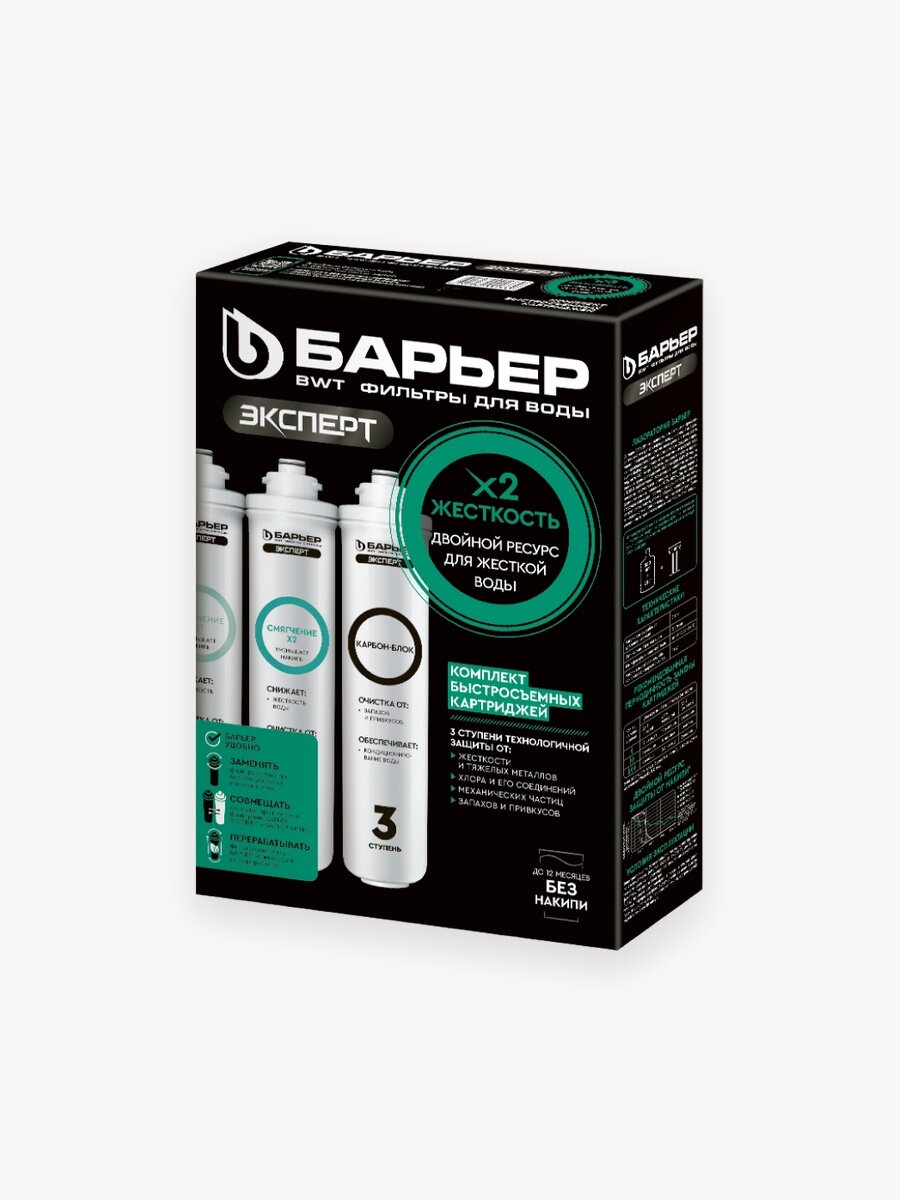 Барьер эксперт Жесткость х2, комплект картриджей для фильтра под мойку, двойная защита от накипи, быстросъемные
