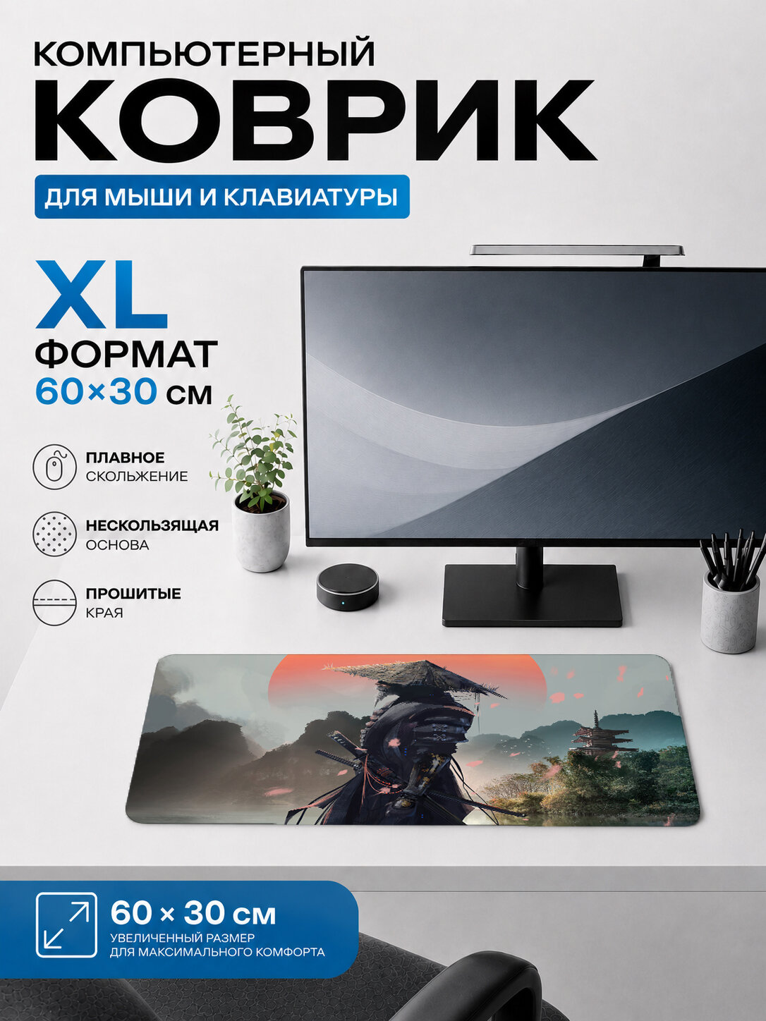 Большой игровой коврик для мыши и клавиатуры XL 60×30 см Япония — катаны и сакура — стильный принт