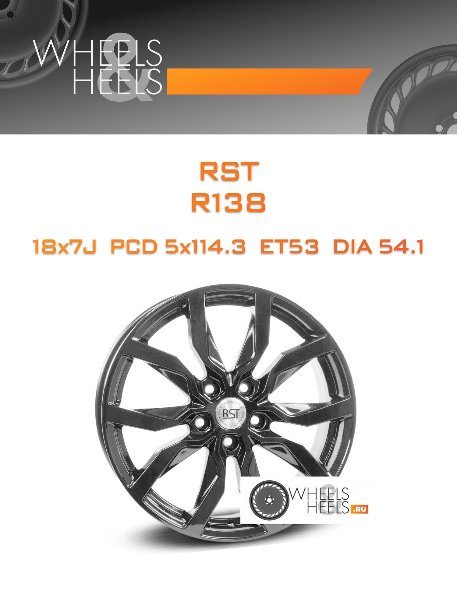 Диск автомобильный литой RST R138 18x7 5x114.3 et53 dia54.1 Темно - серый глянцевый