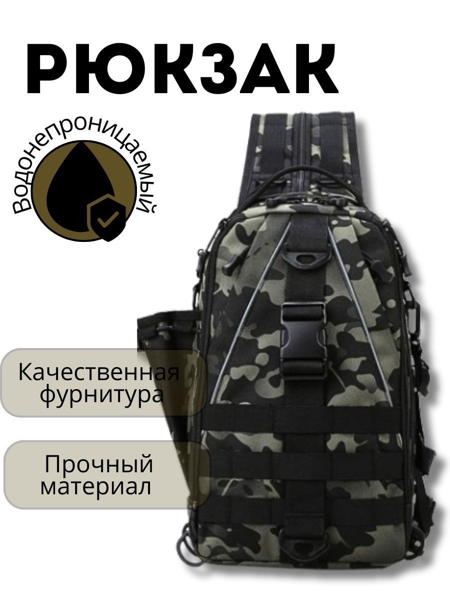 Рюкзак тактический/ Сумка-рюкзак на грудь/ Повседневный