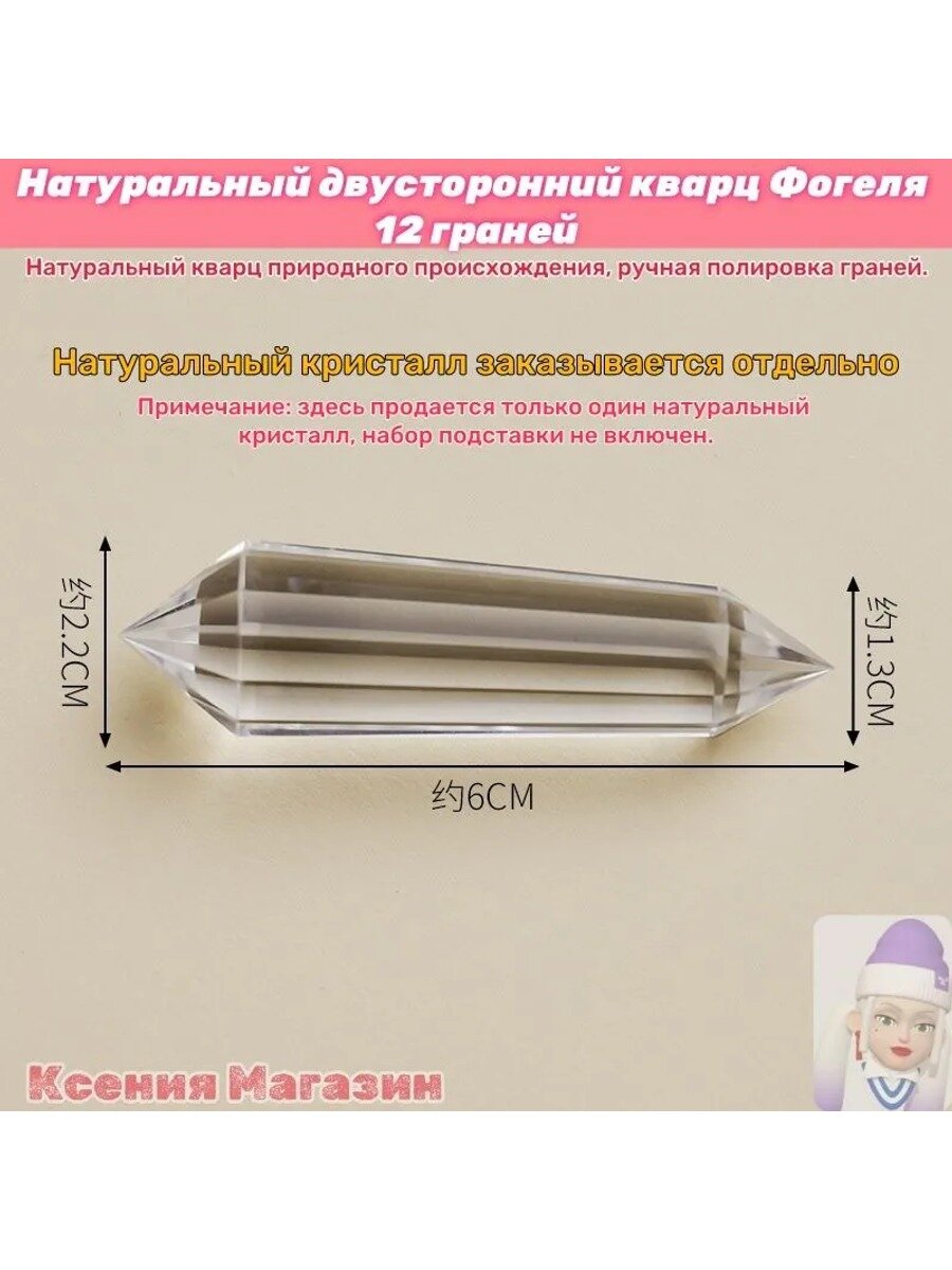Натуральный двусторонний кристалл Фогеля 12 граней 6cm, белый кварц, подвеска-маятник для йоги, медитации и ритуалов