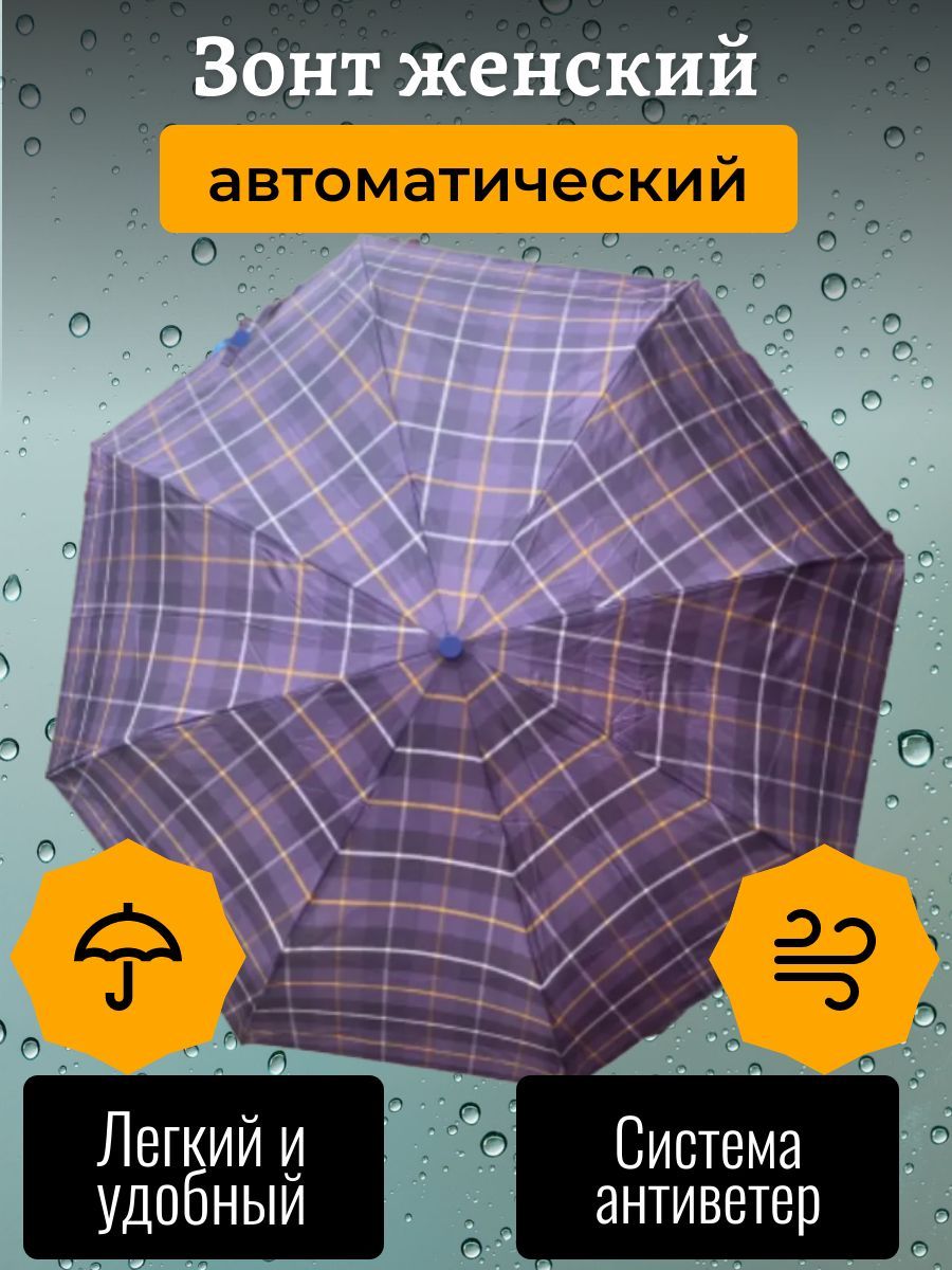Зонт