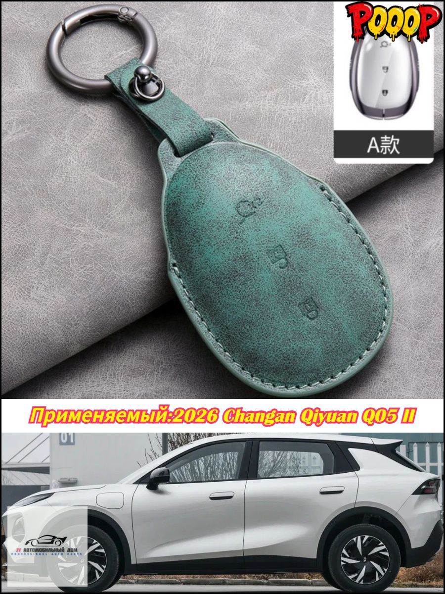 Эксклюзивный чехол для автомобильного ключа модели Чанган Циюань Q05 год 2026 JY Автомобильный дом