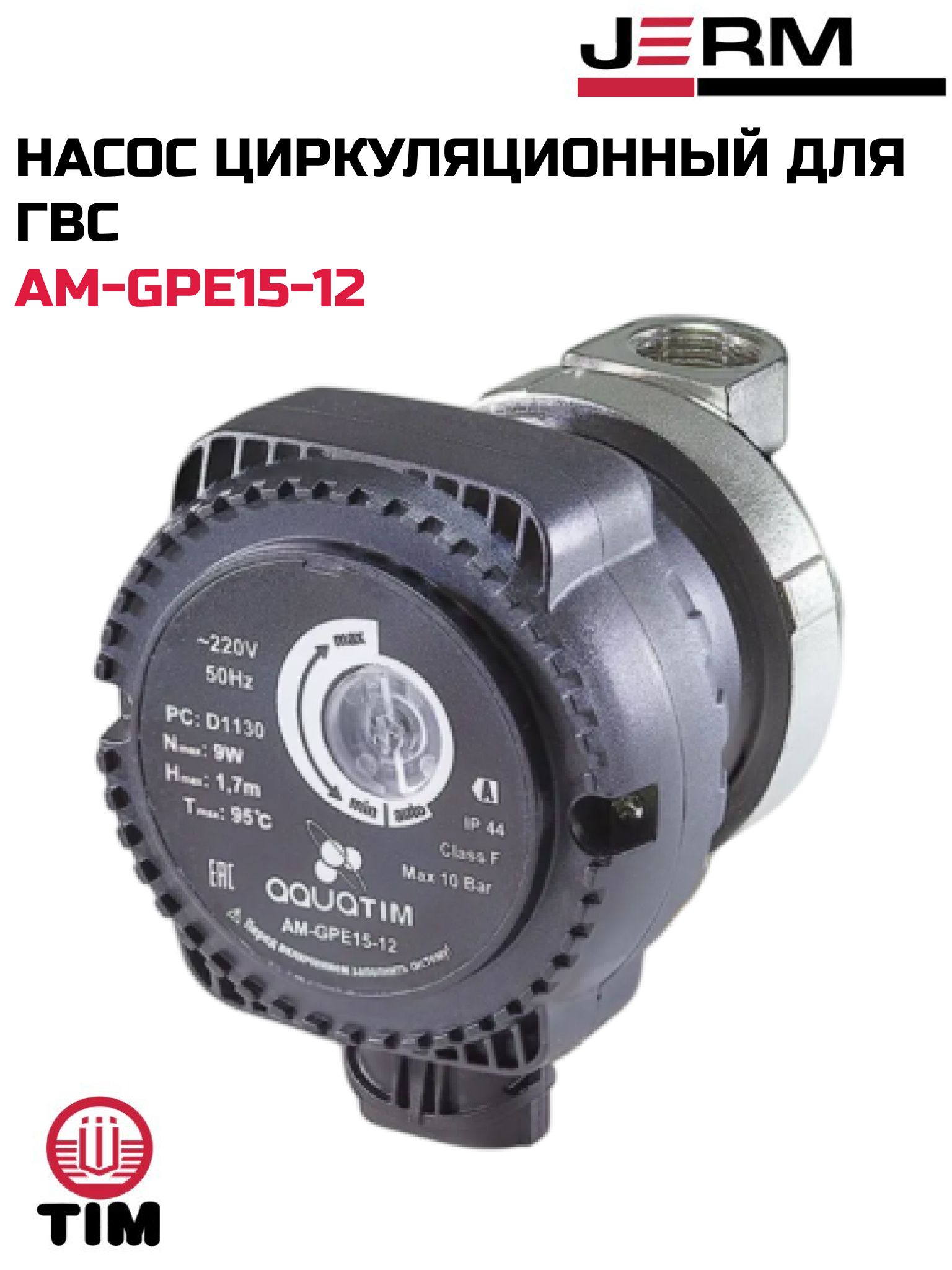 Nasos tsirkulyatsionnyy dlya gvs aquatim am gpe15 12 chastotnoe regulirovanie
