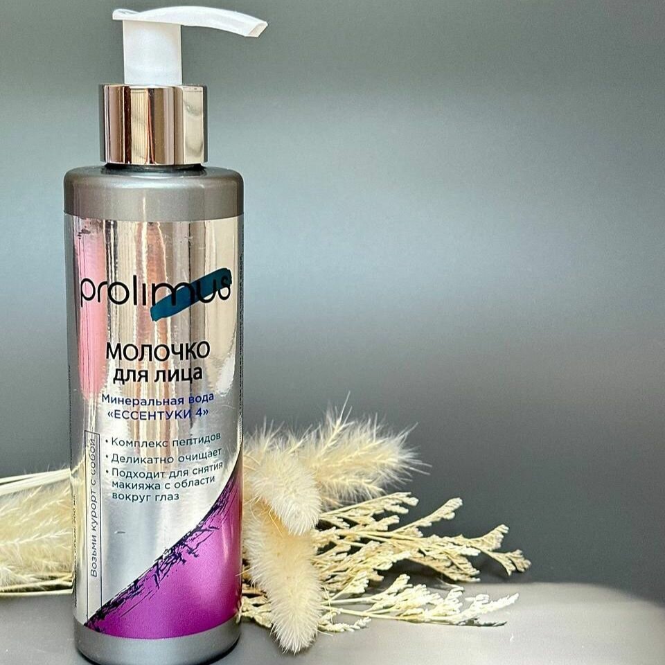 Prolimus Молочко для снятия макияжа увлажняющее, косметика для ухода за лицом, 200 мл, 1 шт.