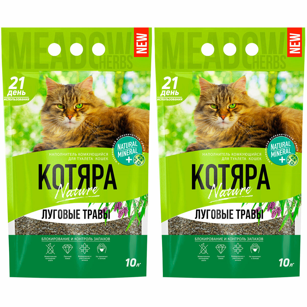 Котяра наполнитель комкующийся для туалета кошек с ароматом луговых трав (10 + 10 л)