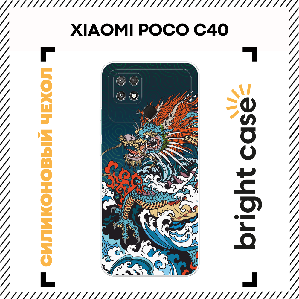Чехол на Xiaomi Poco C40 / Сяоми Поко С40 с принтом Морской дракон