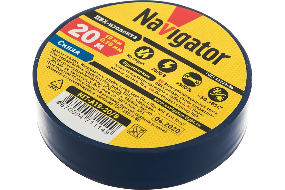 ПВХ изолента Navigator 19 мм x 20 м синяя NIT-A19-20/B 71114 самоклеящаяся изоляция