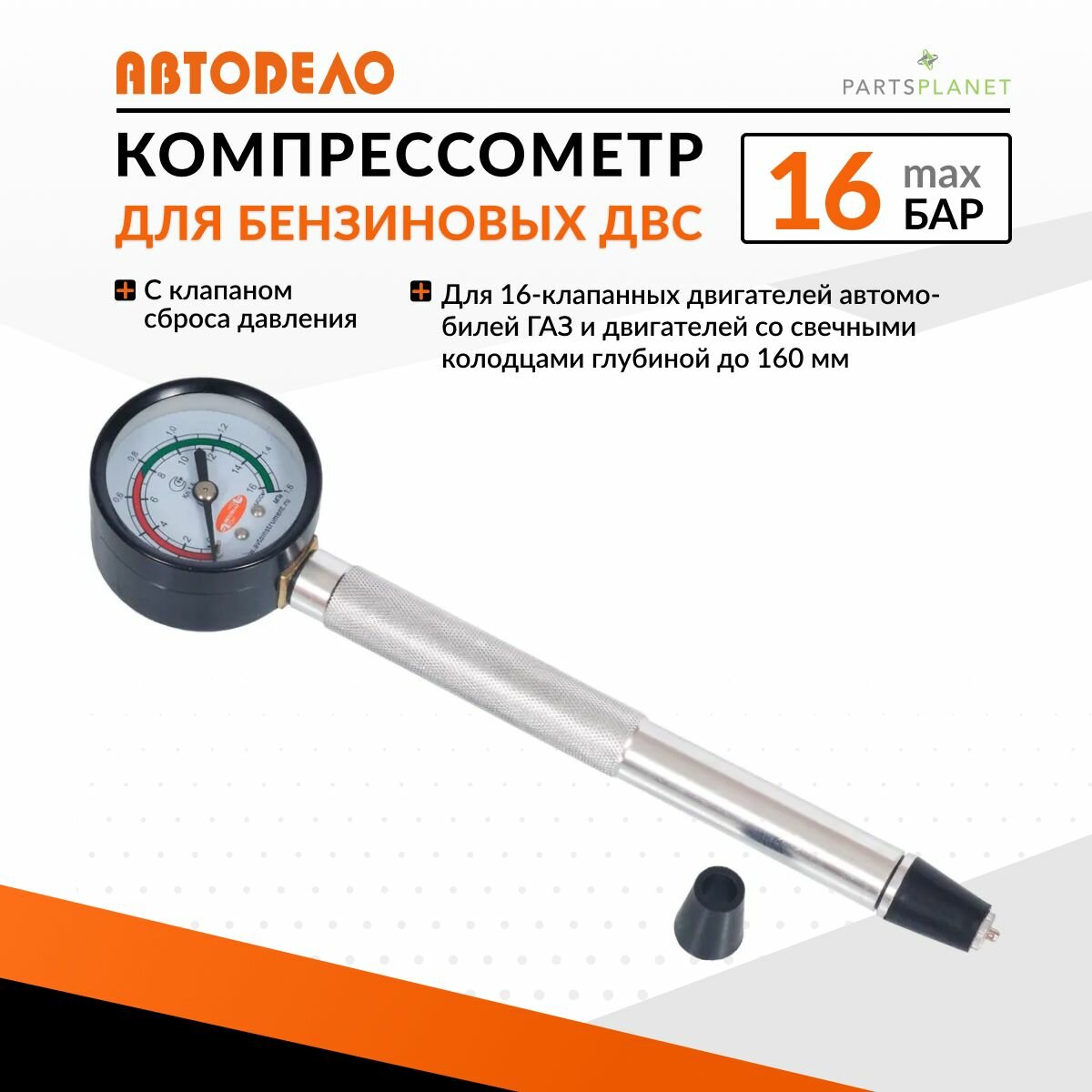 Компрессометр автомобильный для бензиновых двигателей ГАЗ GAZ