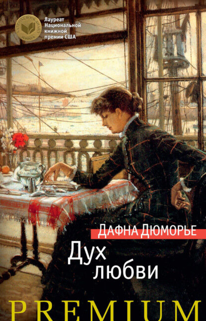 Дух любви [Цифровая книга]