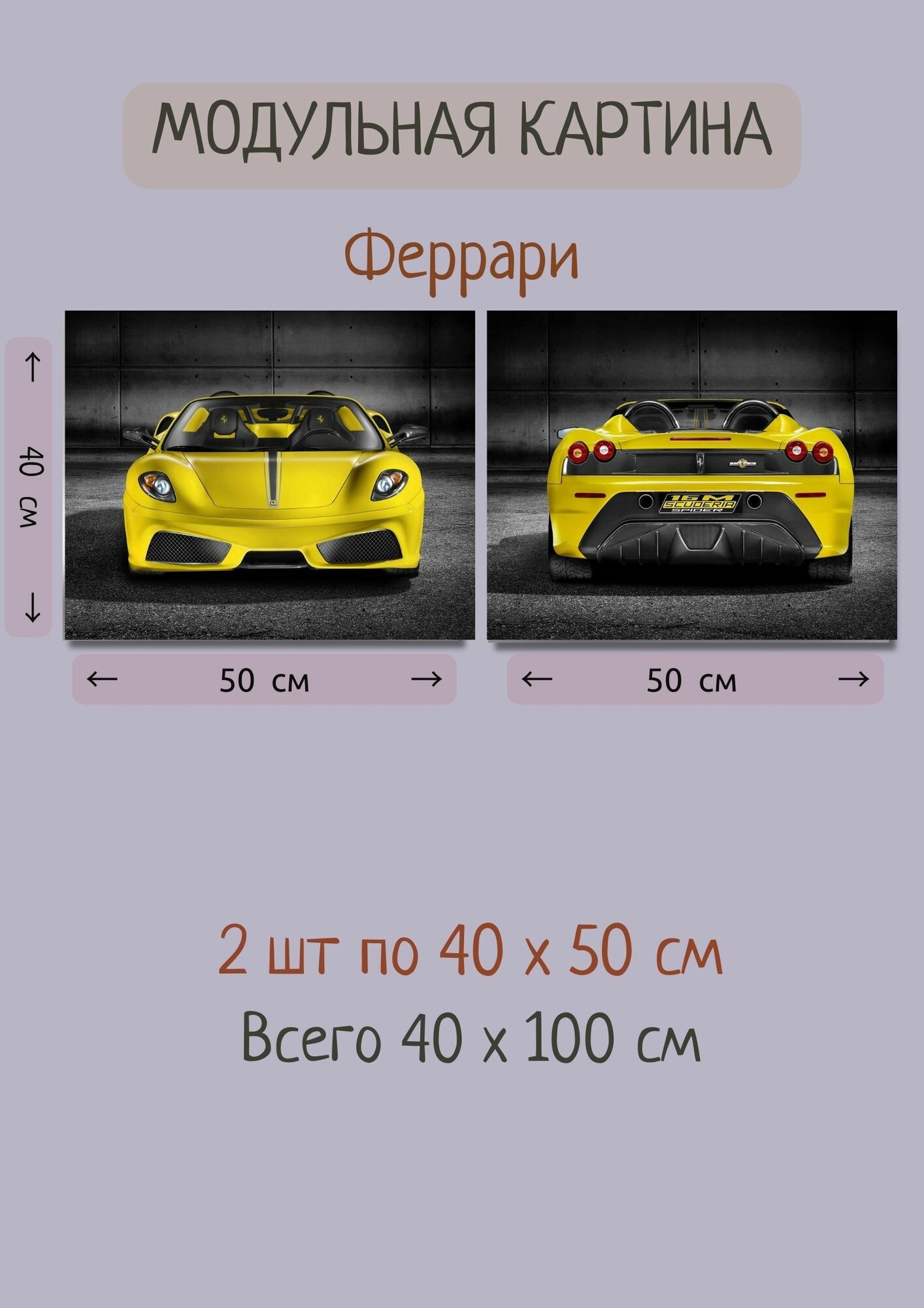 Модульная картина на холсте интерьерная "Автомобиль Феррари желтый"