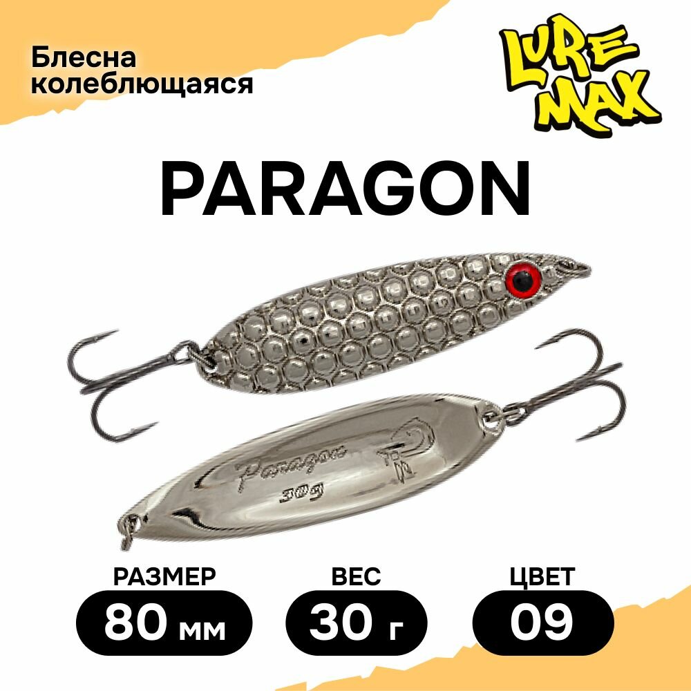 Блесна LureMax Paragon 80мм, 30 г, цвет 09, Red eye, блесна на щуку, окуня, для рыбалки, колебалка