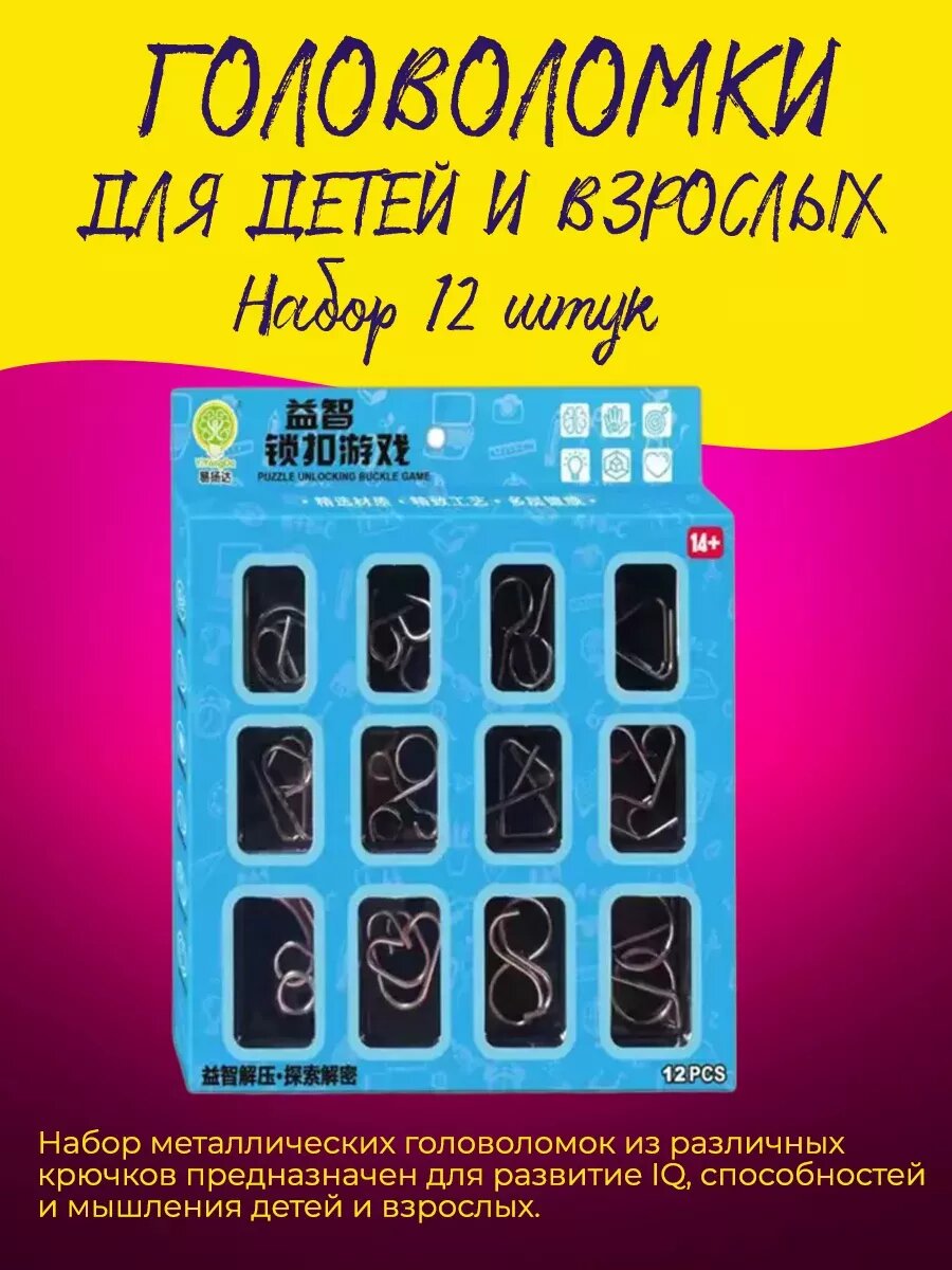 Головоломки металлические для детей и взрослых Гвозди 12 шт.