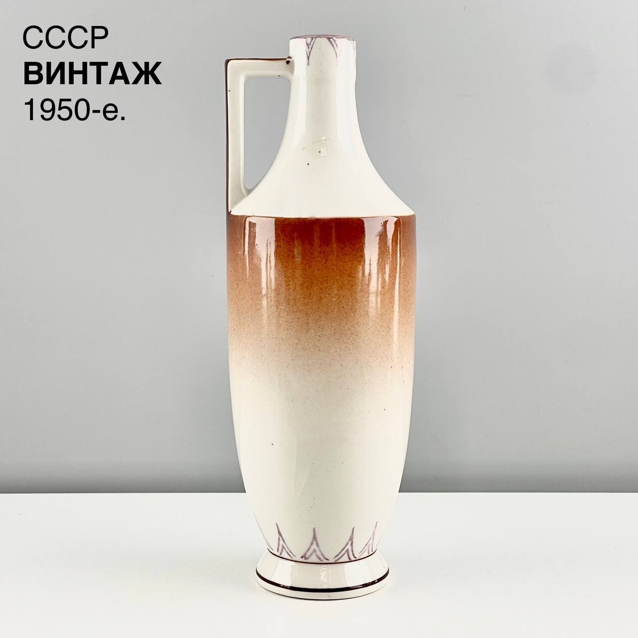 Винтажный штоф "Какао". Фарфор ЛФЗ. СССР, 1950-е.