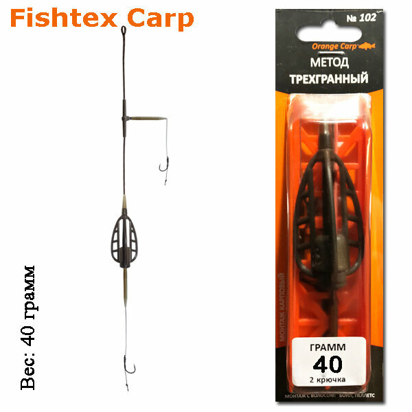 (№102) Монтаж карповый ORANGE "метод трехгранный" 40 грамм, (2 крючка, #4, пеллетс-бойл-кукуруза)