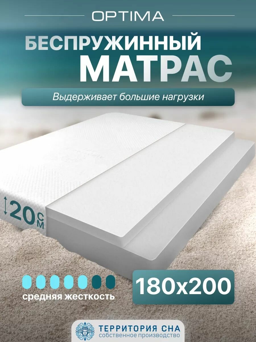 Ортопедический матрас для кровати полужесткий с комфортным слоем Optima 180х200 см. Анатомический эффект, беспружинный, двуспальный, съемный чехол