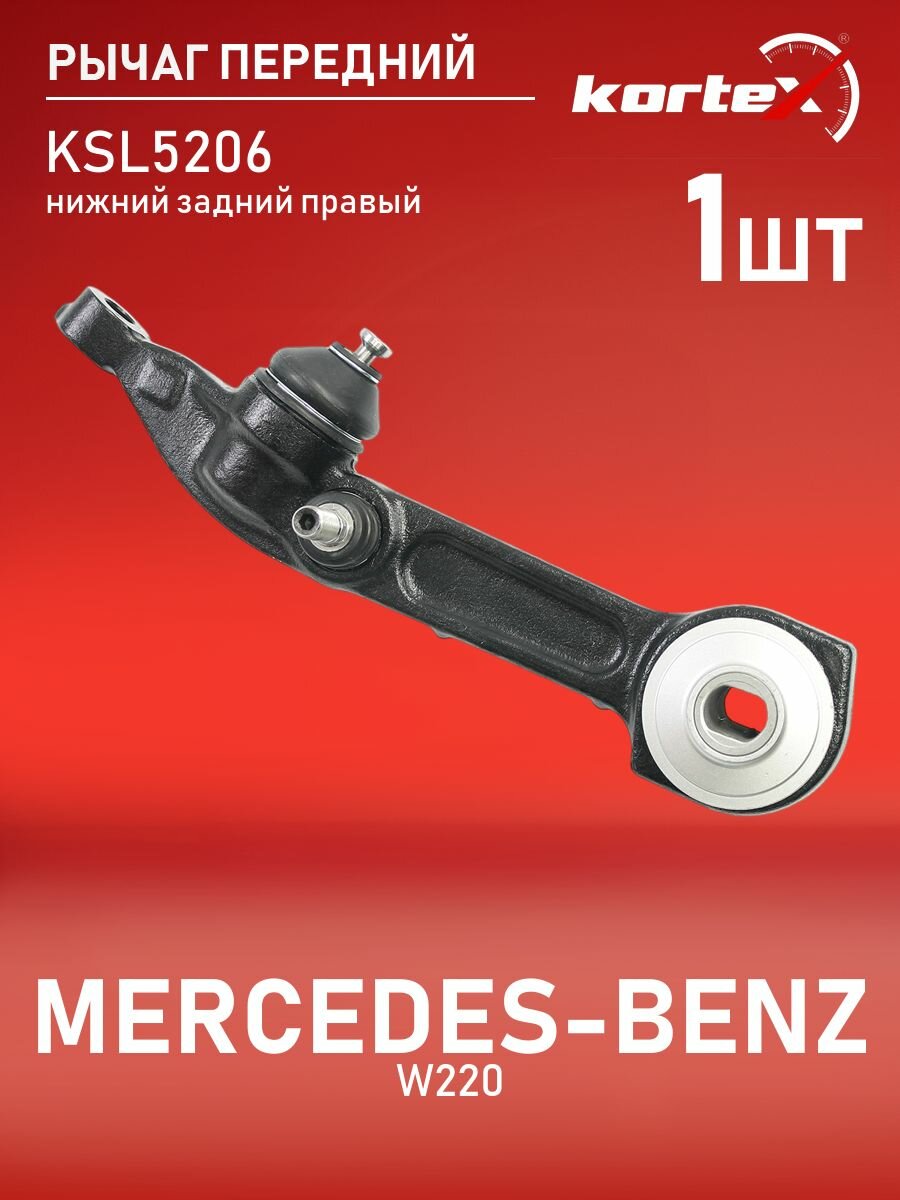 Рычаг передней подвески нижний задний правый Мерседес Бенц S Class SH1402, QL3988, PS50366R