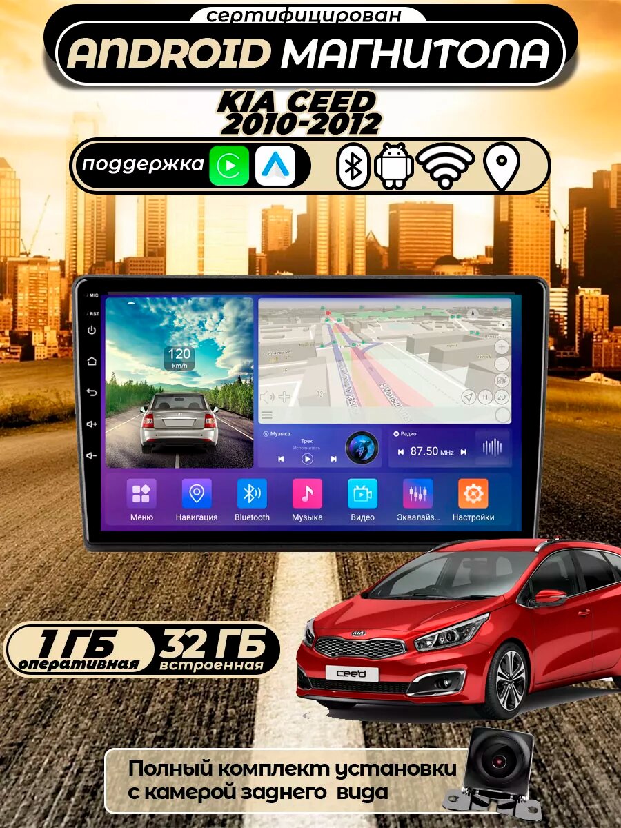 Магнитола KIA Ceed 2010-2012 гг Киа Сид 2010-2012 гг 1/32 Gb, Bluetooth, FM/AM, GPS