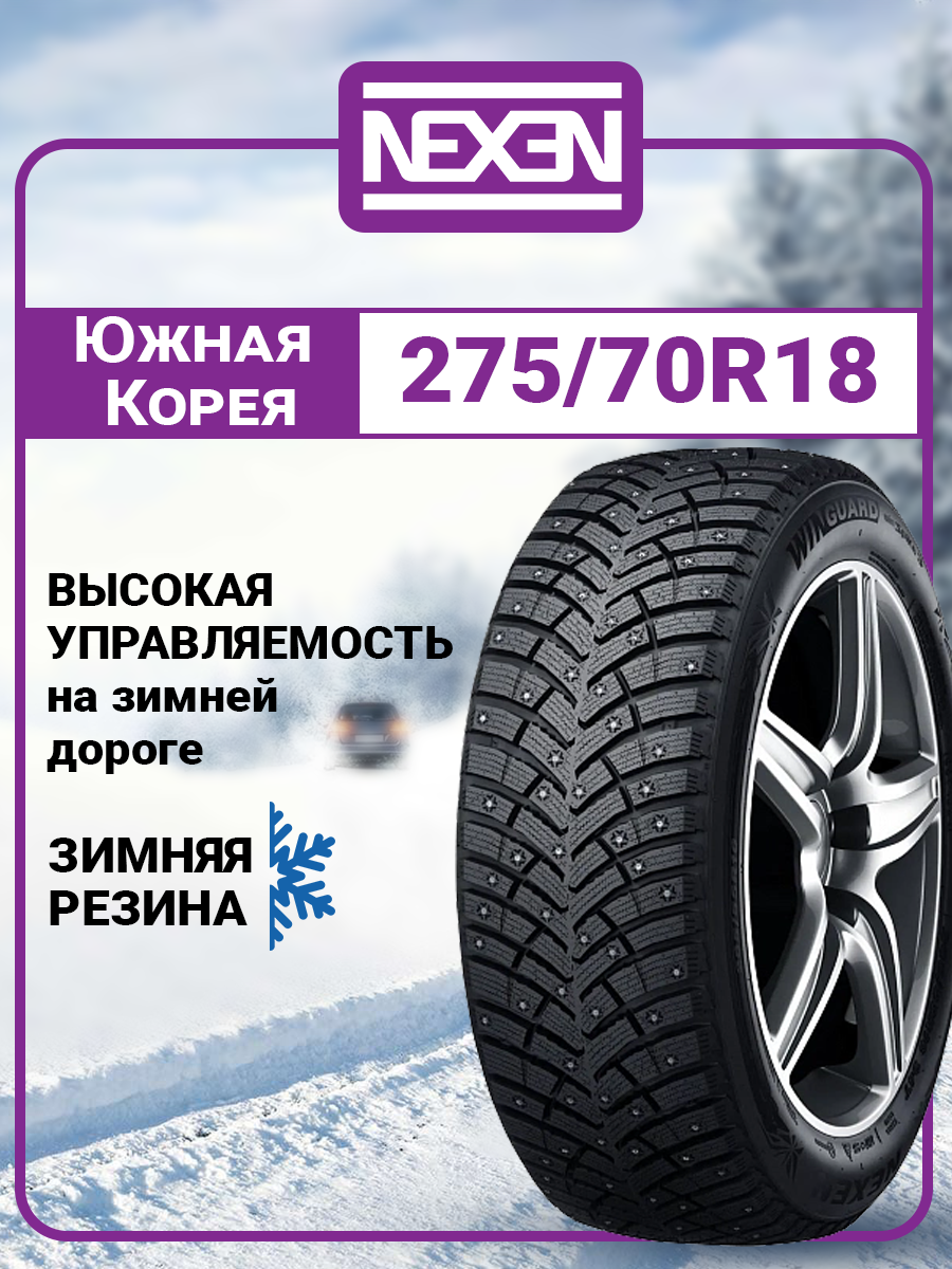Шины зимние автомобильные Nexen Winguard WinSpike 3 275/70 R18 125/122R