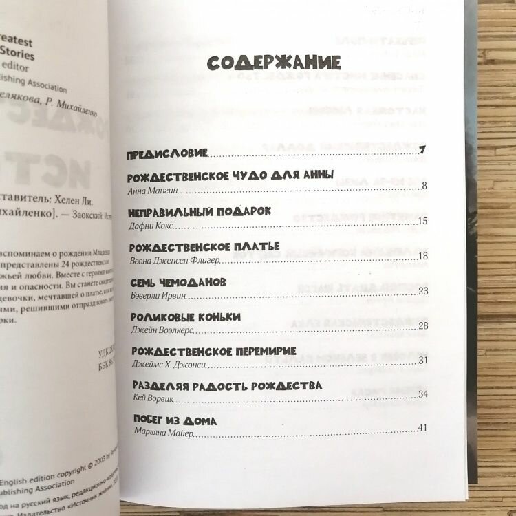 Рождественские истории. Серия "Невыдуманные истории". Ли Хелен