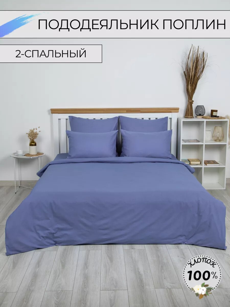 Пододеяльник ТК Терра, хлопок 100%, 175х215см, синий, клапан