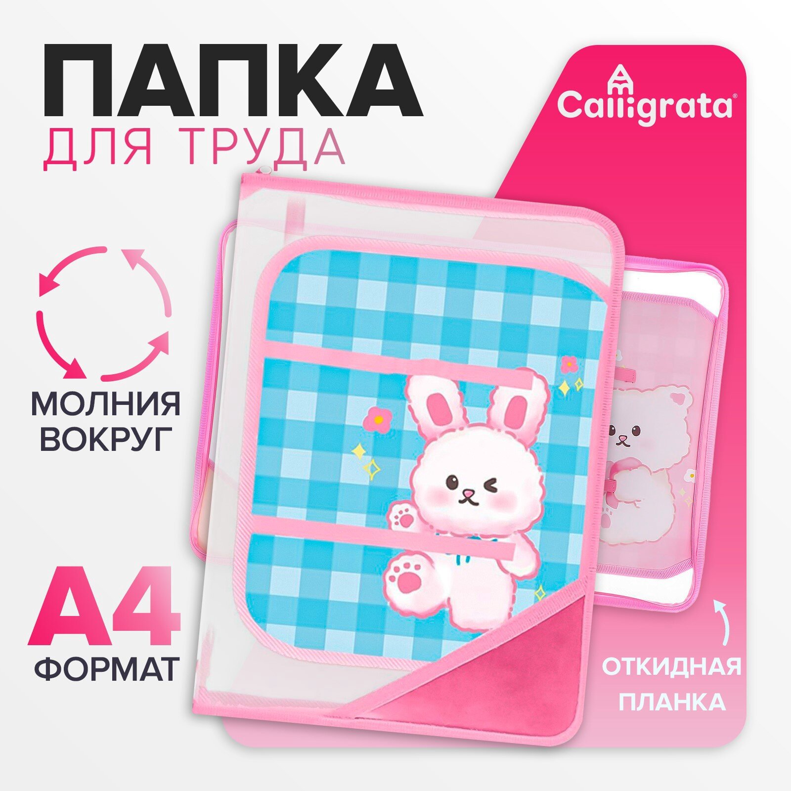 Папка для труда А4, 325 х 230 х 25 мм, молния вокруг, откидная планка, пластиковая, ПТР-1, Calligrata "Корея персы", 10128126