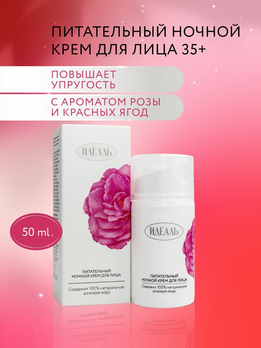 (2шт) Крем для лица питательный ночной, 50 мл