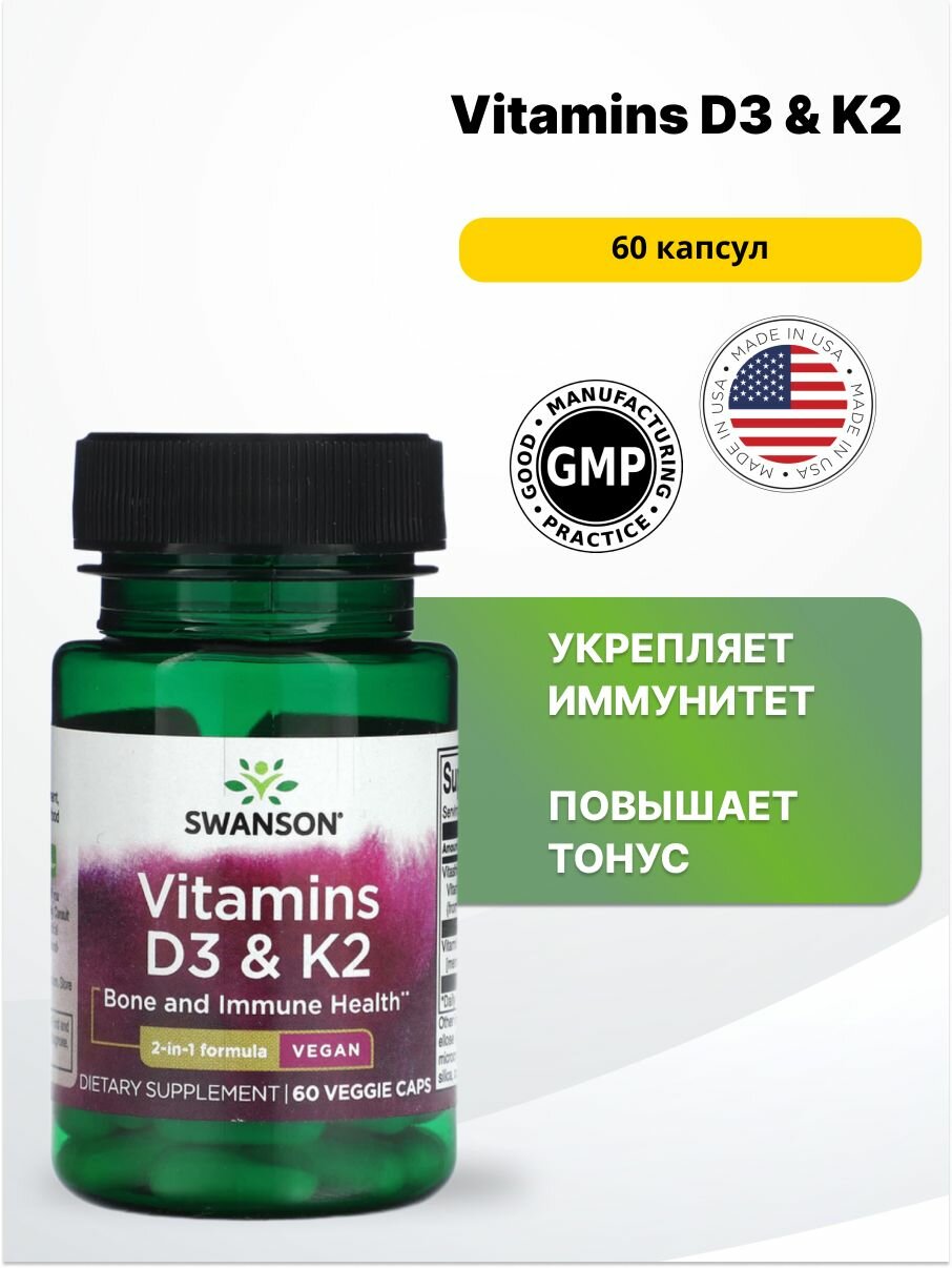 Свенсон Vitamins D3 K2 - 2,000 Iu 75 мкг 60 капсул.