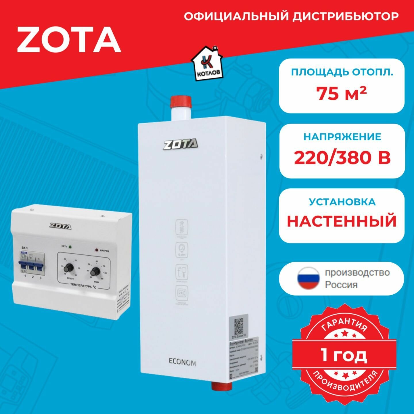 Котел электрический Zota Econom V2 7,5 (8 кВт), 220/380В