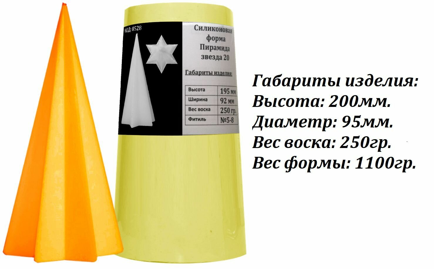 Силиконовая форма Пирамида звезда №20 молд для воска и гипса