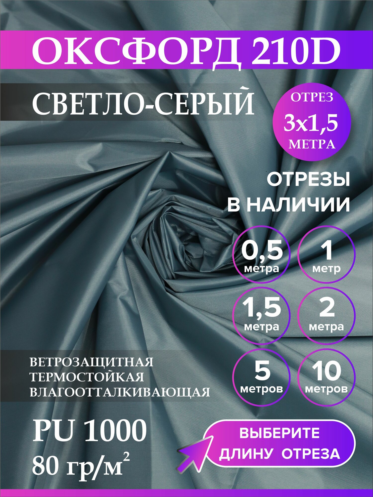Ткань оксфорд 210 D тентовая, водоотталкивающая, цвет светло-серый, 3 метра